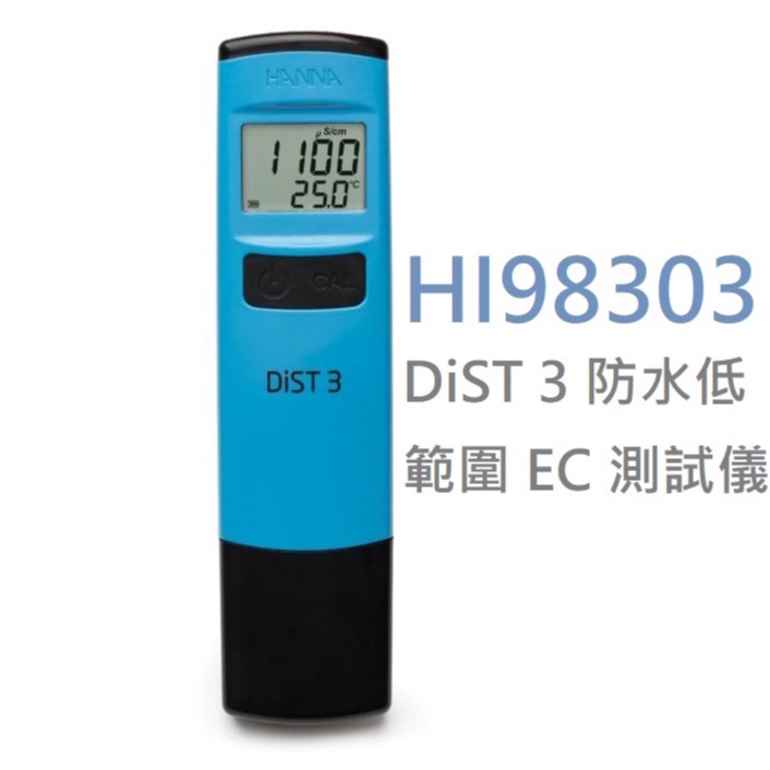 [HAPPY水族]美國 HANNA 哈鈉 DiST 3 防水低範圍低量程電解電導率 (EC)測試儀 HI98303 | 蝦皮購物