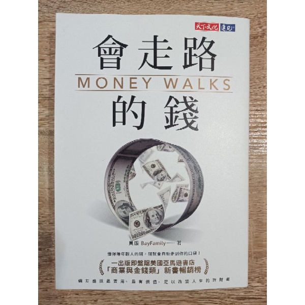 會走路的錢 MONEY WALKS | 蝦皮購物