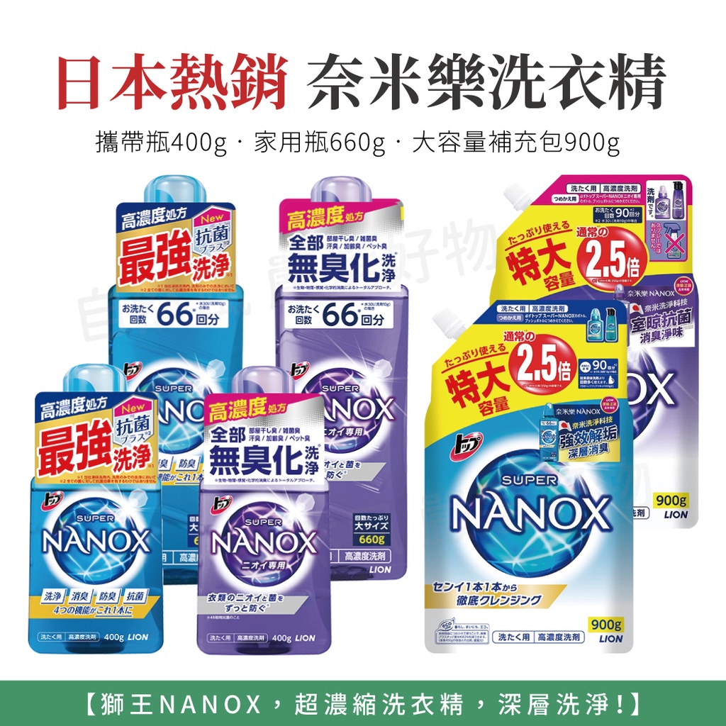 奈米樂 獅王 獅王洗衣精 洗衣精 濃縮洗衣精 nanox 日本獅王 LION | 蝦皮購物