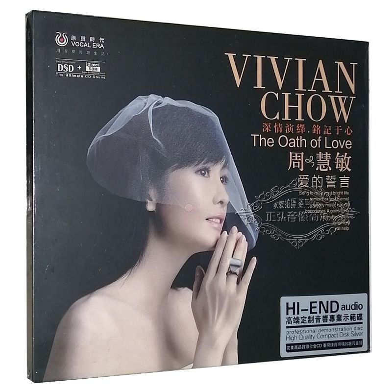 正版發燒CD碟片 周慧敏 愛的誓言 音響示范碟 經典老歌DSD 1CD | 蝦皮購物