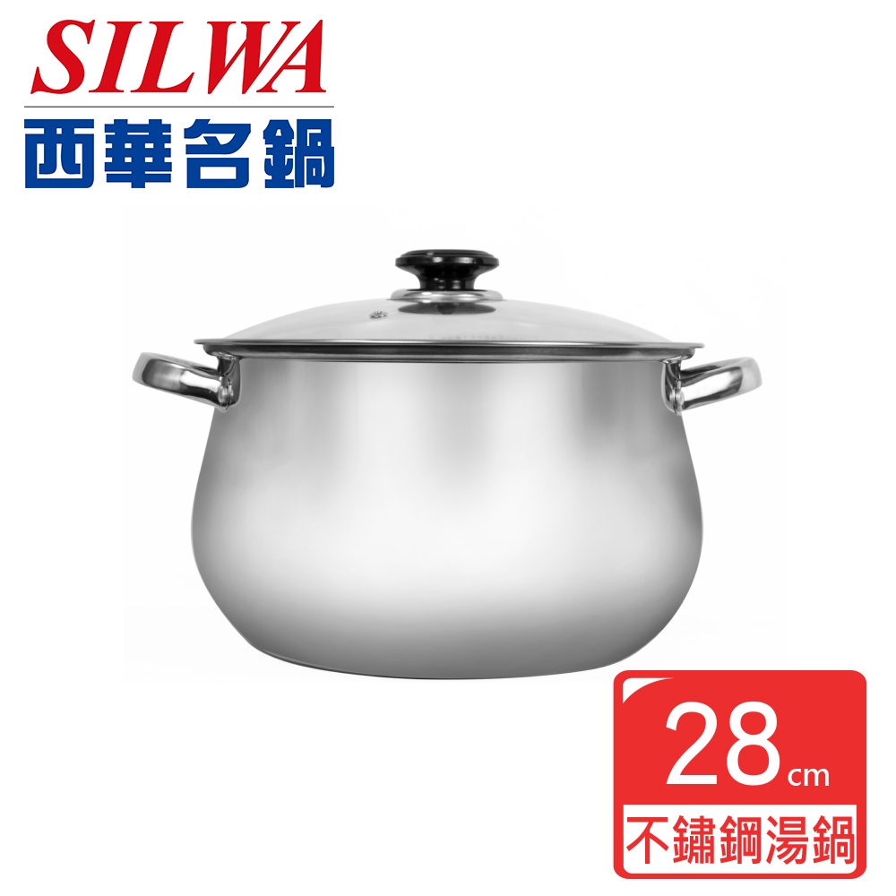 【SILWA 西華】304不鏽鋼發財湯鍋28cm-超大容量(電磁爐適用) | 蝦皮購物