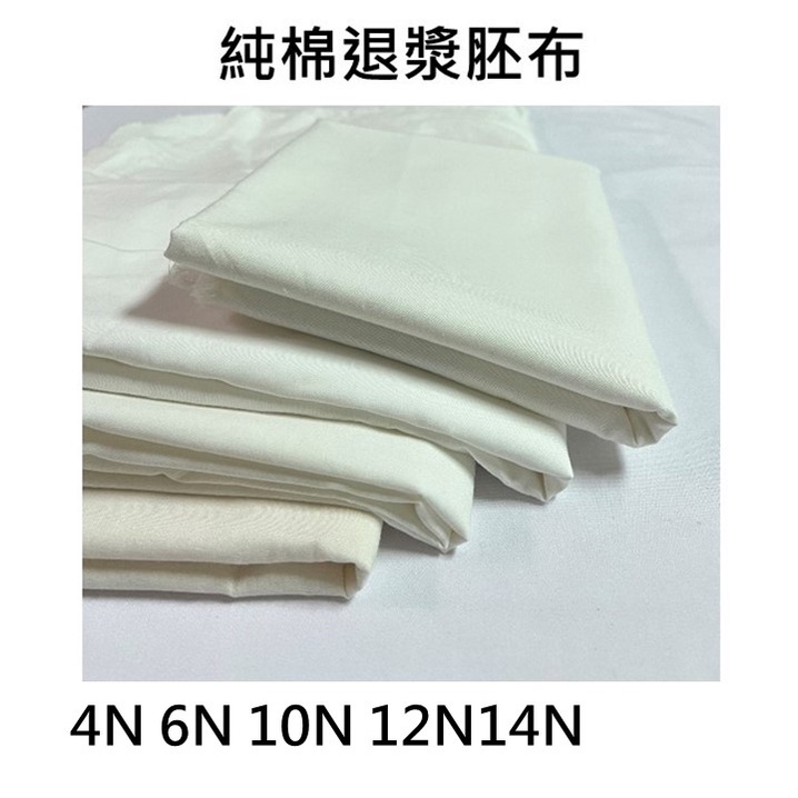 【良心布行】DIY手染布 4N / 6N / 8N/10N / 12N /14N 退漿精煉 含節紗款 | 蝦皮購物