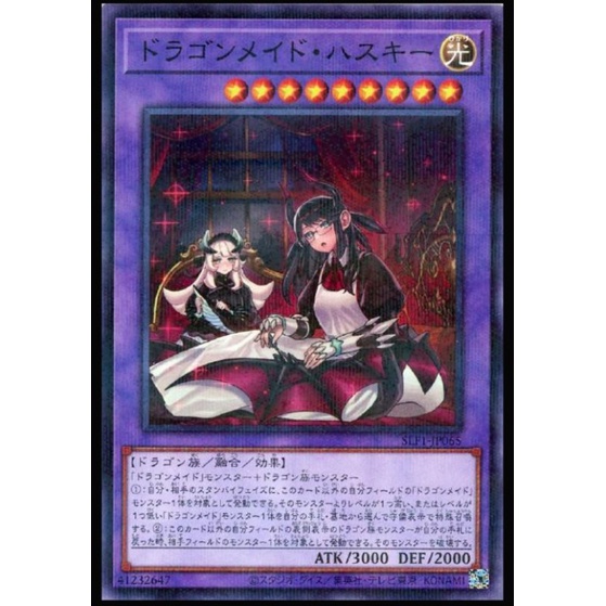 (86)【全新】韓紙 SLF1-JP065 龍女僕 女管家 (異圖普鑽) | 蝦皮購物