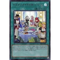 遊戲王 SLF1-JP067 龍女僕之盡心 (異圖金亮) | 蝦皮購物