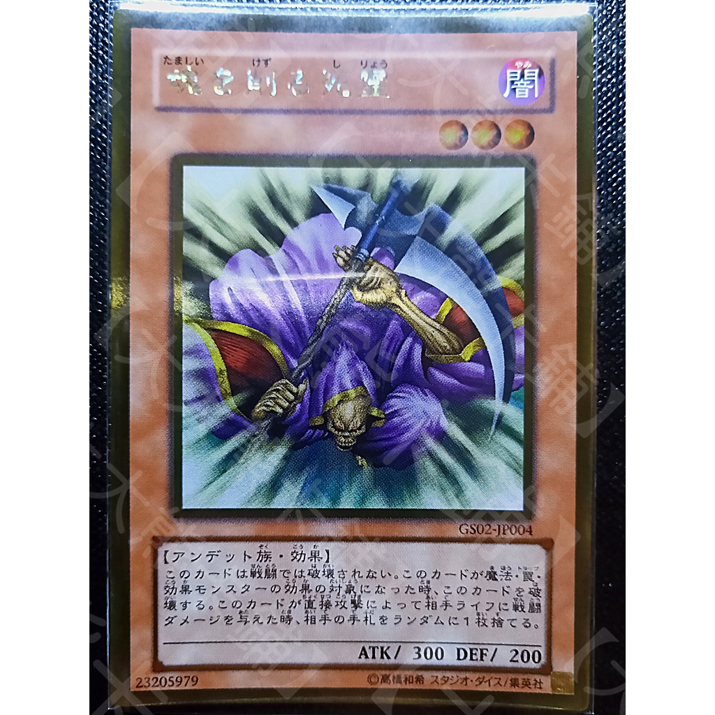 【大大熊卡鋪】GS02-JP004 魂削的死靈 (黃金) | 蝦皮購物