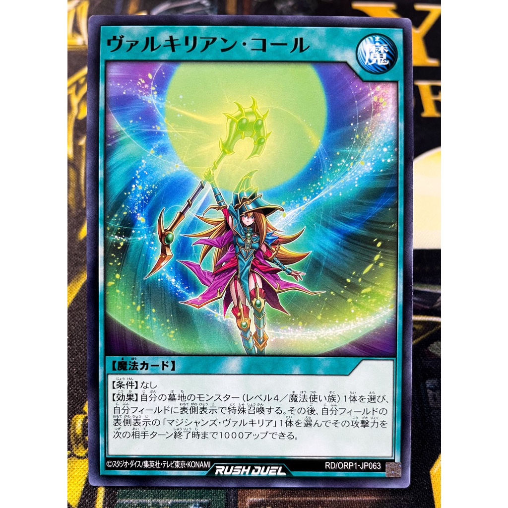 遊戲王 RD RUSH DUEL ヴァルキリアンコール RD/ORP1-JP063 普卡 | 蝦皮購物