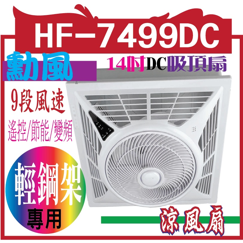 勳風 HF-7499搖控器 HF-7496也可以共用 | 蝦皮購物