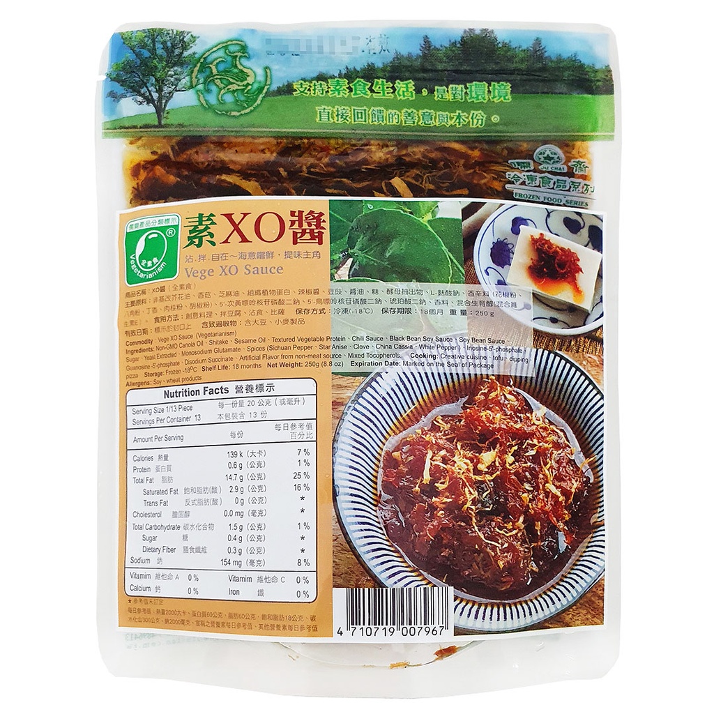 【儒齋】素XO醬(250g) | 蝦皮購物