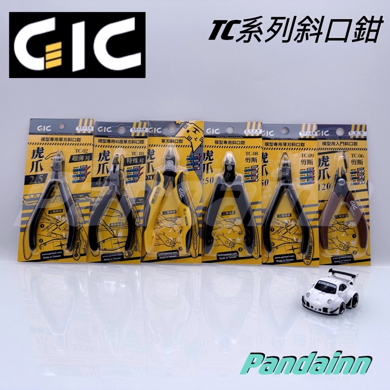 (Pandainn) GIC 單刃斜口鉗 斜口鉗 TC02 TC06 TC08 TC09 TC10 TC21 模型專用 | 蝦皮購物