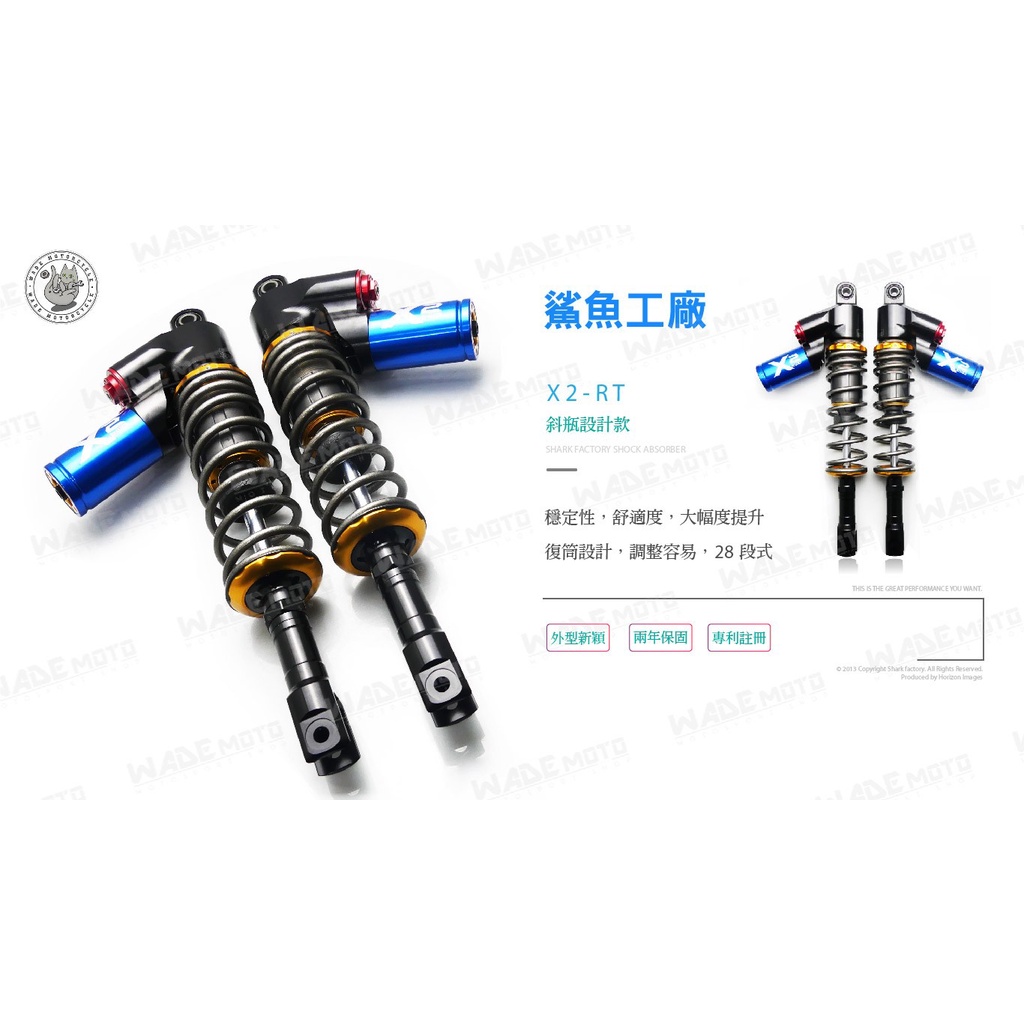 韋德機車精品 【請勿下單】 鯊魚工廠 X2 RT ST 避震器 後避震 可調避震 適用 新勁戰 雷霆S JETSL | 蝦皮購物