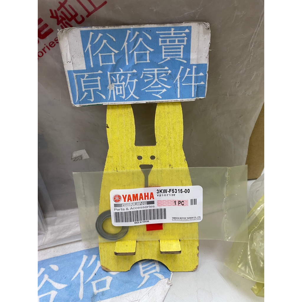 俗俗賣YAMAHA山葉原廠 凸緣隔筒 AXIS 勁豪 125 料號：3KW-F5315-00 | 蝦皮購物