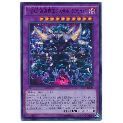 【DCT_緣夢の城】遊戲王 DOCS-JP044 DDD怒濤壞薙王凱撒末日 亮面/半鑽 90-95分 | 蝦皮購物