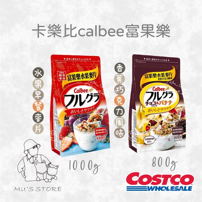 Calbee卡樂比🔥大容量🔥富果樂水果早餐麥片1000g / 大豆蛋白堅果穀物麥片800g / 香蕉巧克力口味800g | 蝦皮購物