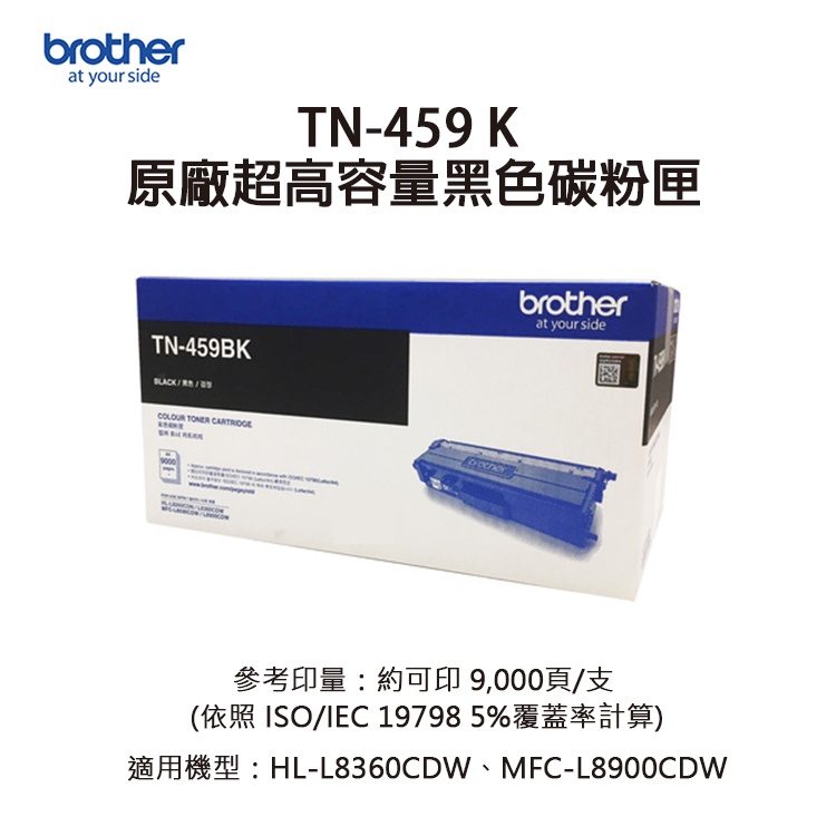 Brother TN-459 原廠超高容量藍色碳粉匣(9K)｜適 MFC-L8900CDW、HL-L8360CDW | 蝦皮購物