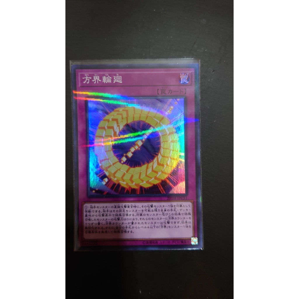 [ PM本舖 ] 日版 遊戲王 20TH-JPC51 方界輪迴 亮面古文鑽 | 蝦皮購物