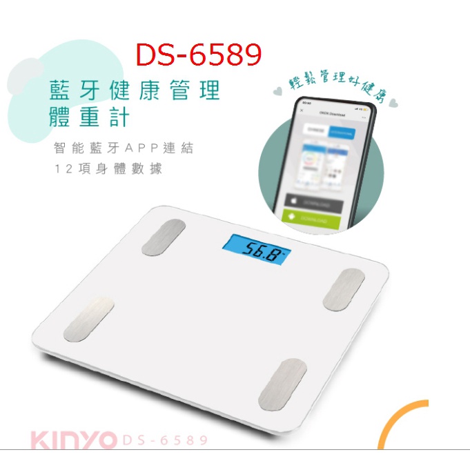 *限時優惠* KINYO 17合一藍芽健康管理體重計 DS-6590 DS-6591 | 蝦皮購物