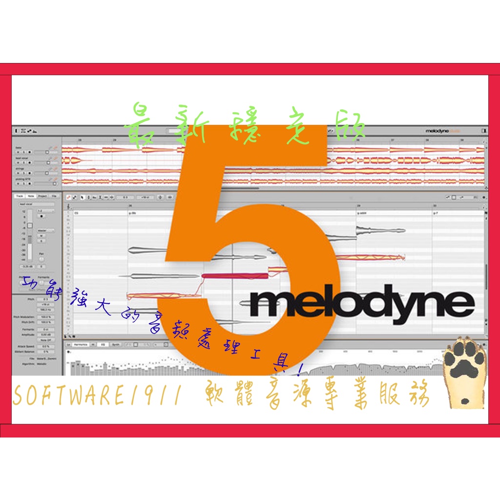 【2025新版 Melodyne 5 studio 人聲音準修正軟體】 全系統專用穩定版 專業音訊人聲處理插件 | 蝦皮購物