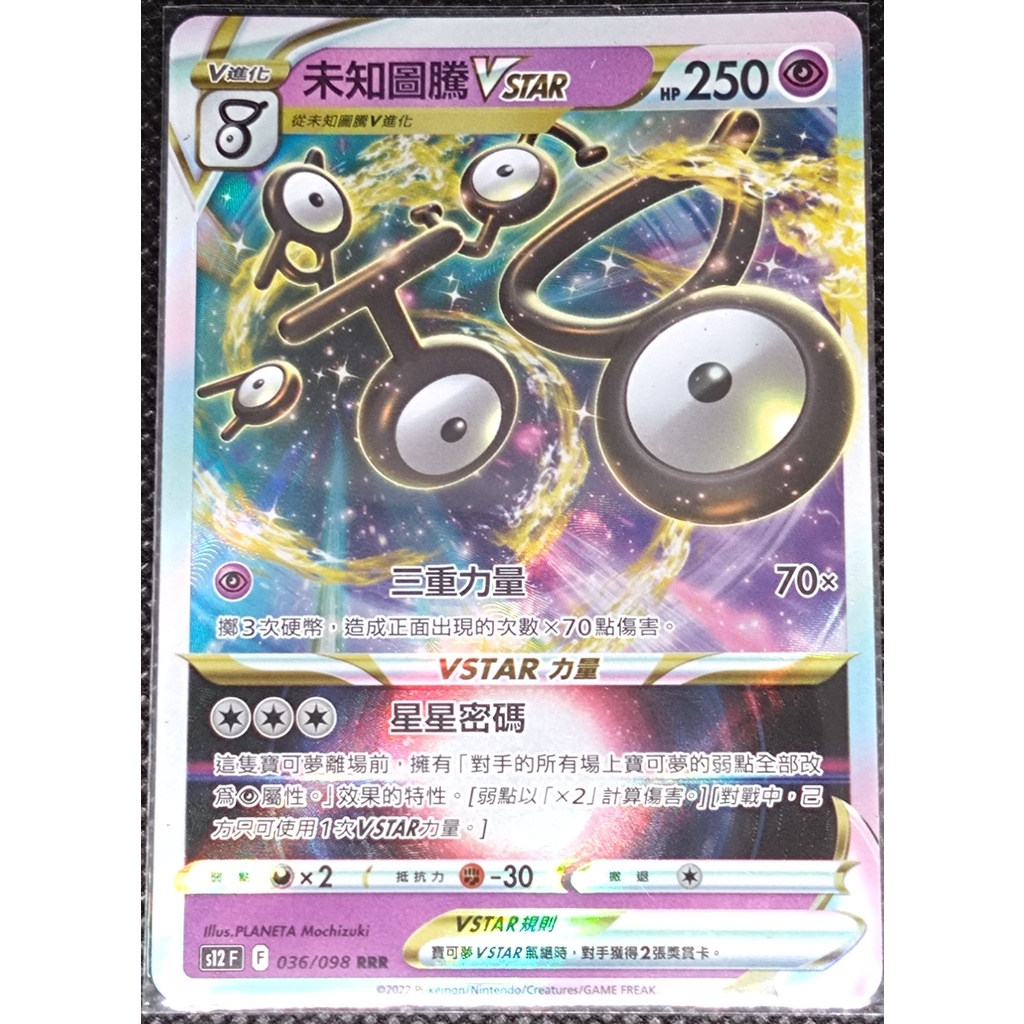 ptcg卡牌-未知圖騰V:Vstar(s12F-036/098RRR)(s12F-035/098RR) | 蝦皮購物