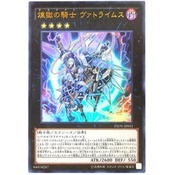 【DCT_緣夢の城】遊戲王 INOV-JP051 煉獄的騎士 多祿某 金亮/浮雕 90-95分 | 蝦皮購物