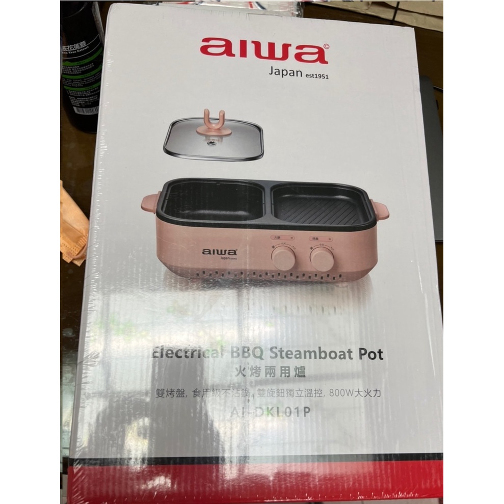 全新 Aiwa 火烤兩用爐 AI-DKL01P 櫻花粉 多功能料理鍋 電火鍋 電烤盤 | 蝦皮購物