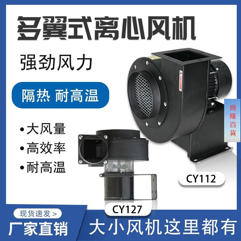 多翼式隔熱離心風機CY180耐高溫小型靜音鼓風機380V強力抽風機/五金 | 蝦皮購物