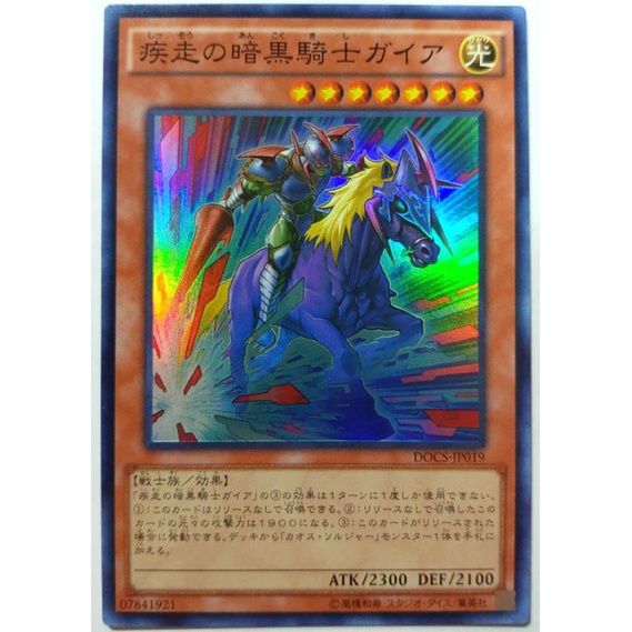 [貓先生の店] 遊戲王 DOCS-JP019 疾走的暗黑騎士蓋亞 (亮面) 卡況95分 | 蝦皮購物