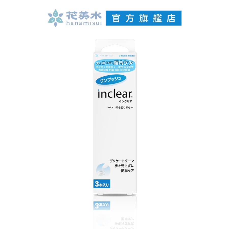 hanamisui 花美水 【女神膠】inclear私密淨化凝膠 3支入 官方旗艦店 | 蝦皮購物