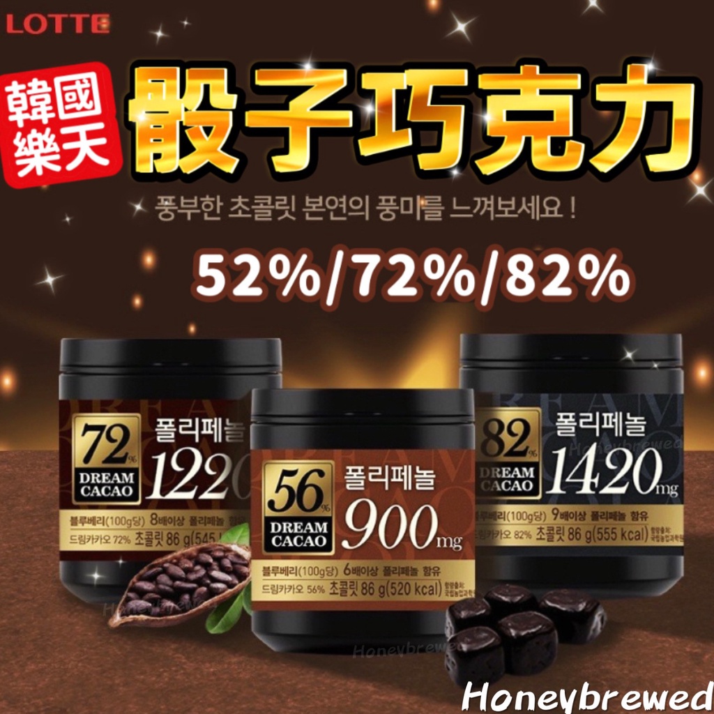 蜂釀🍯 【韓劇激推🔥】韓國 樂天 骰子 巧克力 LOTTE 56%、72%、82% 機智醫生 夢幻 苦甜巧克力 | 蝦皮購物
