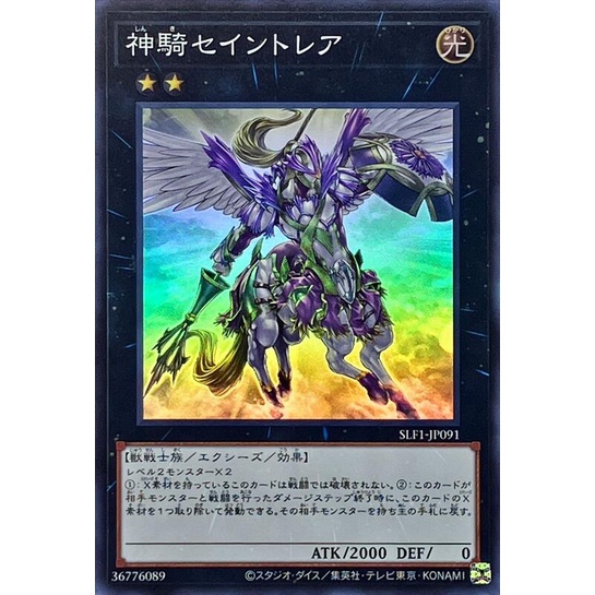 【卡の家】 遊戲王 SLF1-JP091 神騎 聖人馬 (亮面) | 蝦皮購物