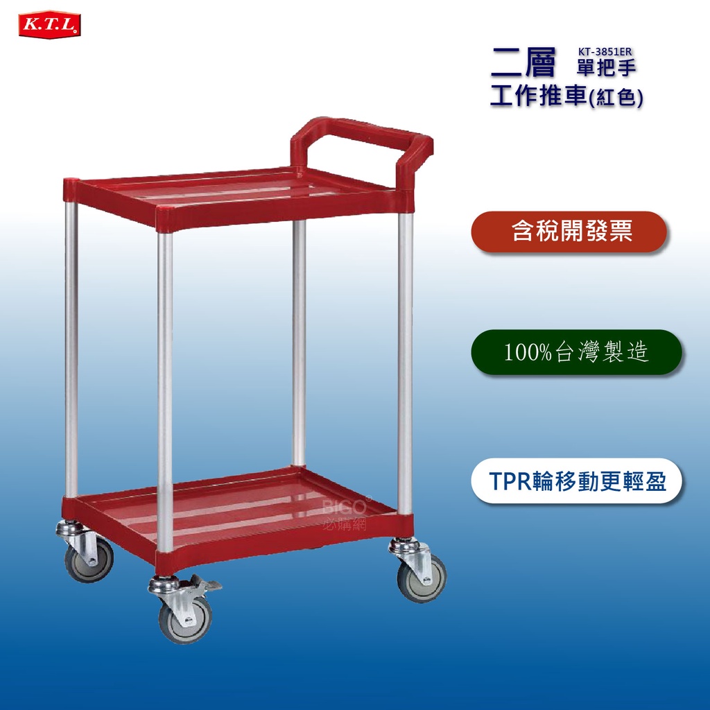 康德倫 KT-3850G KT-3851F 多功能工作車 KTL 多功能手推推車 工具車 餐車 收納車 工作推車 置物車 | 蝦皮購物