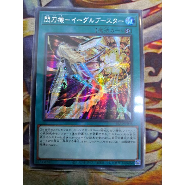 卡片屋 遊戲王 SLF1-JP048 半鑽 閃刀機 鷹式推進器 | 蝦皮購物