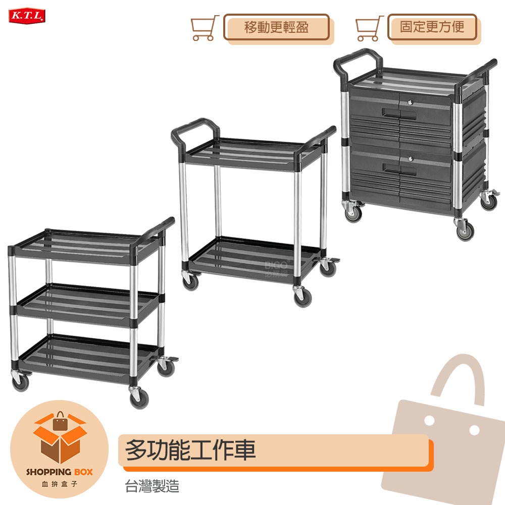 康德倫 KT-808FA KT-818F 多功能工具車 KTL 多功能手推推車 工具車 餐車 收納車 工作推車 置物車 | 蝦皮購物