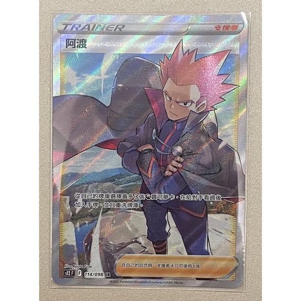 【PTCG大拍賣】阿渡 SR 思維激盪 S12F 114/098 S12 F | 蝦皮購物