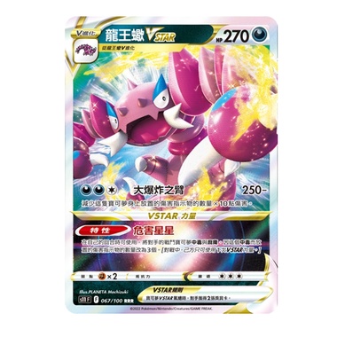 【十方】神奇寶貝 寶可夢 PTCG正版 中文版 龍王蠍V VSTAR RR RRR 閃卡 | 蝦皮購物