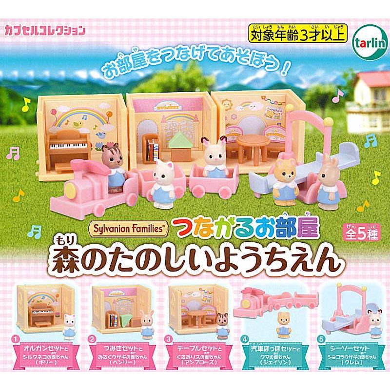 貓大爺玩具 現貨 Tarlin 森林家族小屋場景組-幼稚園篇 扭蛋 全5款 森林家族 音樂教室 小火車 EPOCH | 蝦皮購物