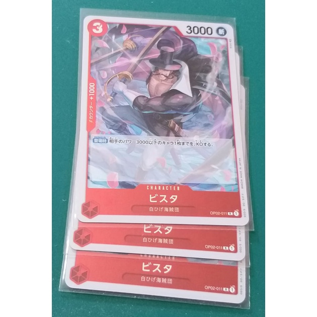 ONE PIECE OPCG 航海王/海賊王 OP02-011 R 比斯塔 | 蝦皮購物