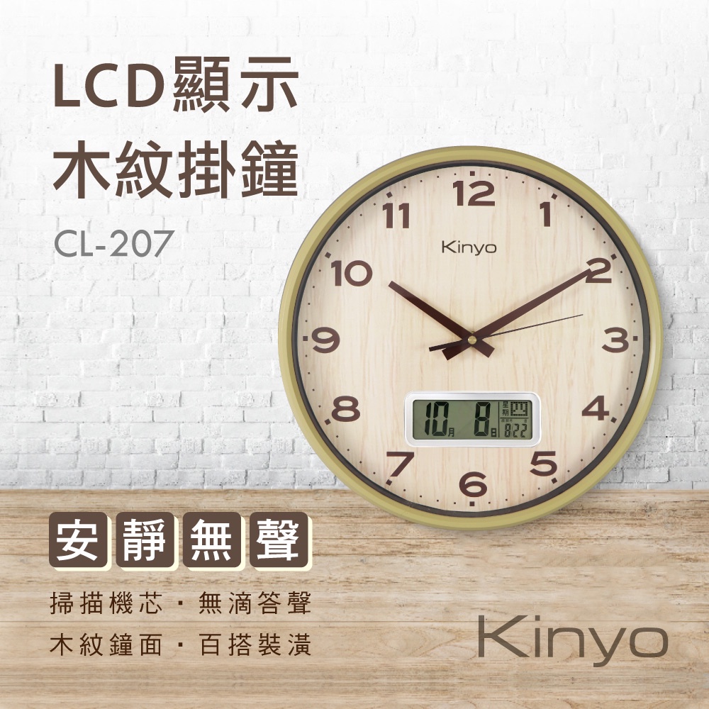 KINYO CL-207 LCD萬年曆木紋掛鐘 | 蝦皮購物