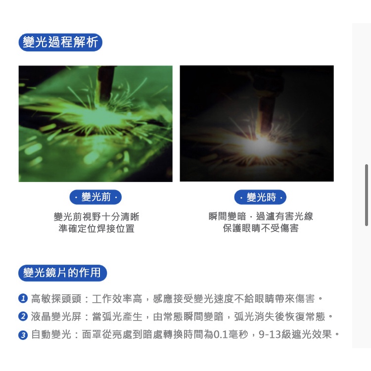 【singcoco】 保護片 自動變光 液晶面罩配件 自動變光 電焊面罩 變光 焊接面罩 氬電焊面罩 自動感光 | 蝦皮購物
