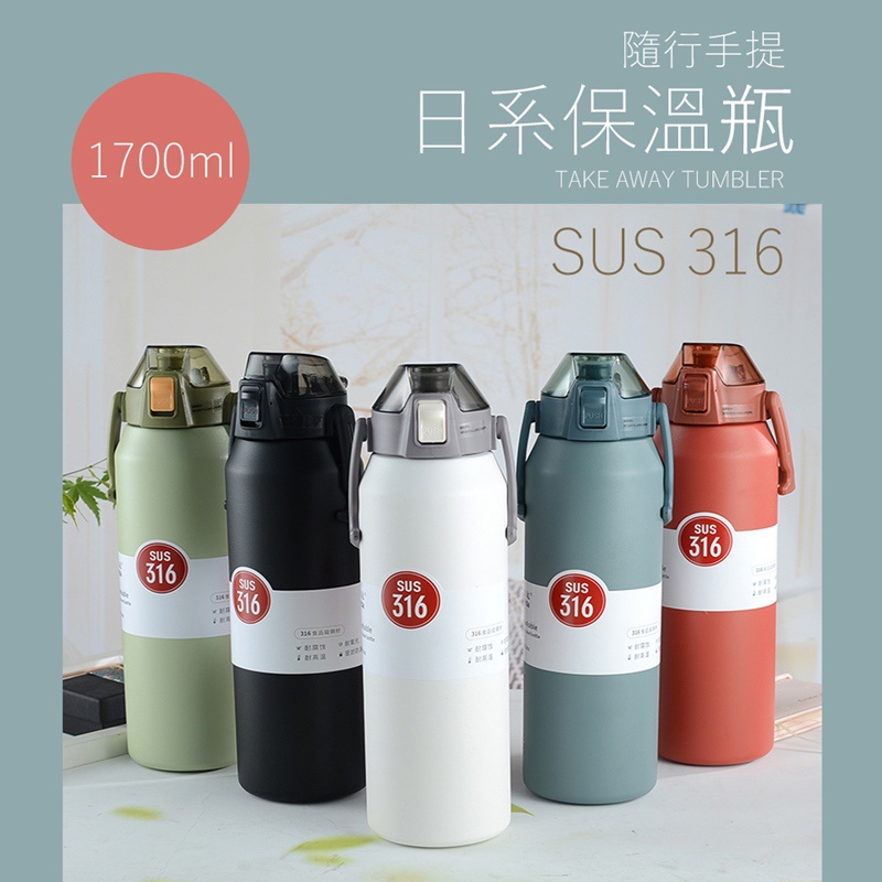 【JP嚴選-捷仕特】日系簡約不銹鋼大容量316保溫瓶-1700ml 保冷瓶 附吸管 手提杯 安全防漏 大容量 | 蝦皮購物