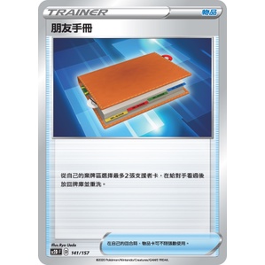 【卡牌の森】朋友手冊 AC2D 145 SC2D 141 物品 PTCG寶可夢中文版 | 蝦皮購物