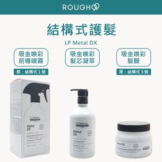 🔥公司貨⎮Rough99⎮ Loreal 萊雅｜結構護 吸金喚彩前導噴霧 吸金喚彩髮芯凝萃 吸金髮膜 吸金喚彩髮膜 | 蝦皮購物