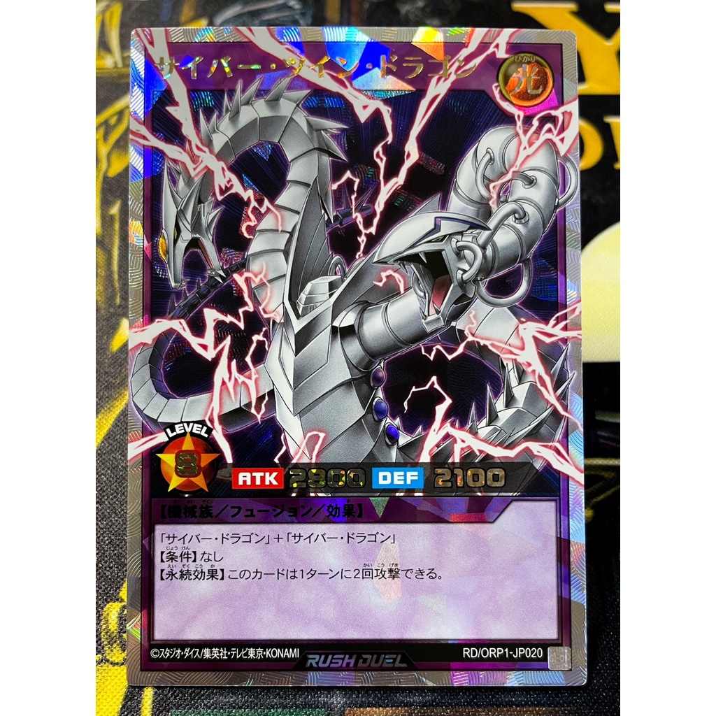 遊戲王 RD RUSH DUEL サイバーツインドラゴン RD/ORP1-JP020 超框 | 蝦皮購物