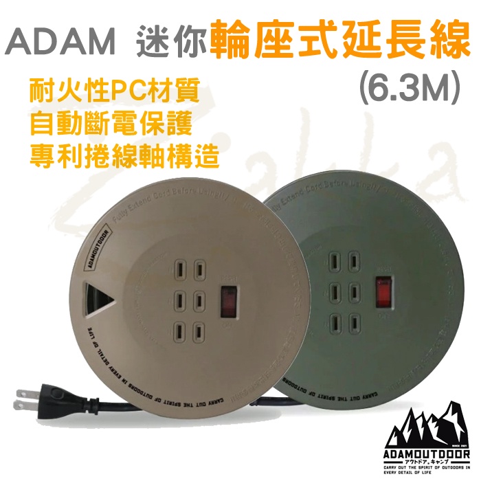 【ADAM】迷你型輪座式延長線 動力延長線 迷你輪座式延長線 延長線 戶外延長線 居家 露營 登山 Zakka 動力線 | 蝦皮購物
