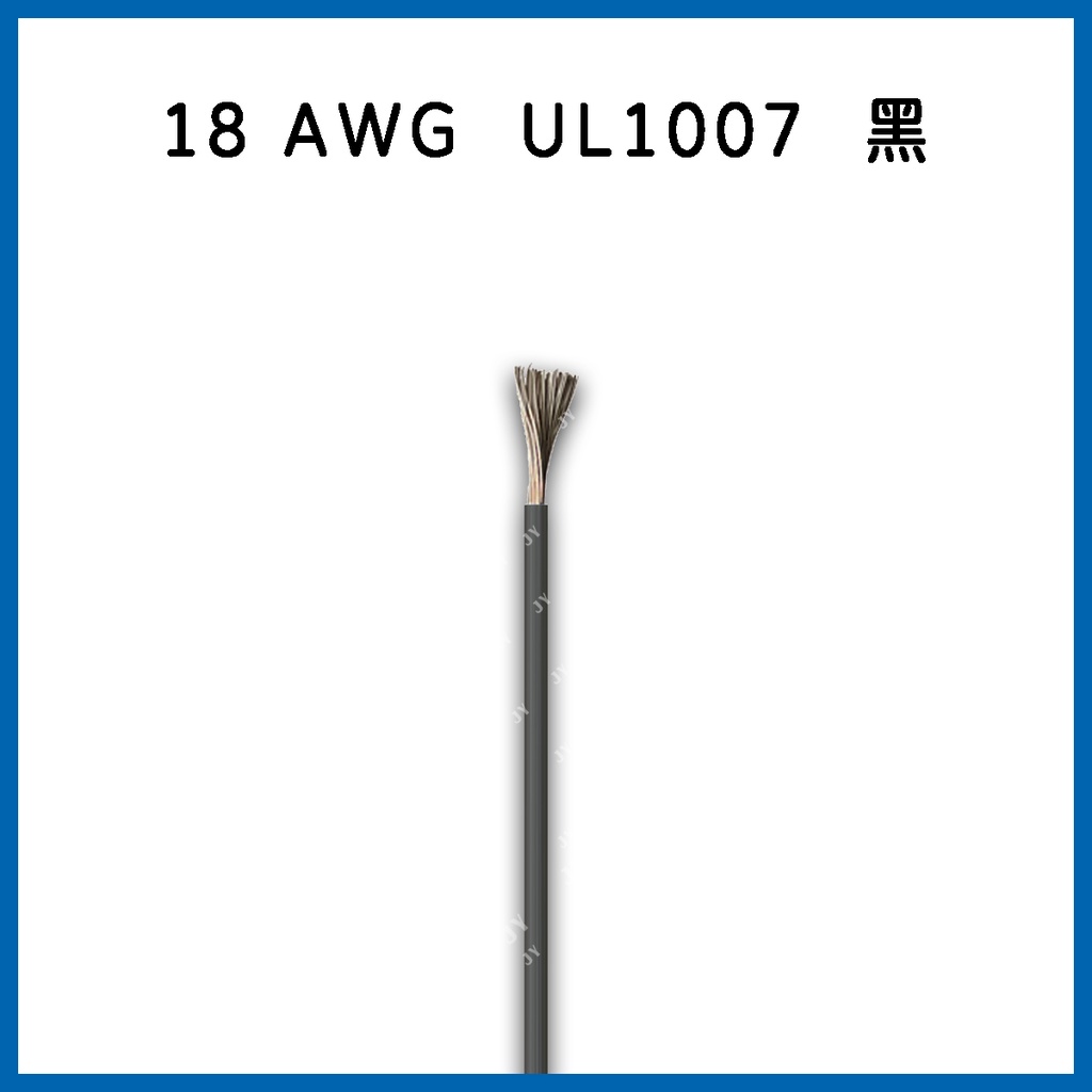 🔥24H 附發票 18AWG UL1007 太平洋電子線 電線/電纜/多芯線/鍍錫銅線/電子器具用線/18 AWG | 蝦皮購物