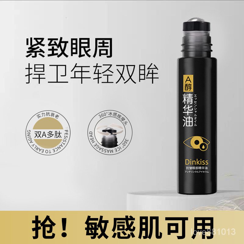 正品 眼霜 Dinkiss溫衕款博士眼部精華油 抗皺緊緻淡化眼袋細紋滾珠眼霜 | 蝦皮購物