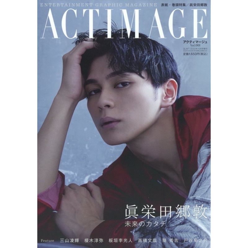 QLAP!增刊 ACTIMAGE Vol.01 切頁 真榮田鄉敦 板垣李光人 三山凌輝 榎木淳彌 簡秀吉 戶谷菊之介 | 蝦皮購物