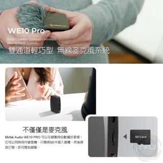 《飛翔無線3C》MIRFAK Audio 魔品 WE10 PRO 1對2雙通道無線麥 公司貨 2發射器+1接收器 | 蝦皮購物