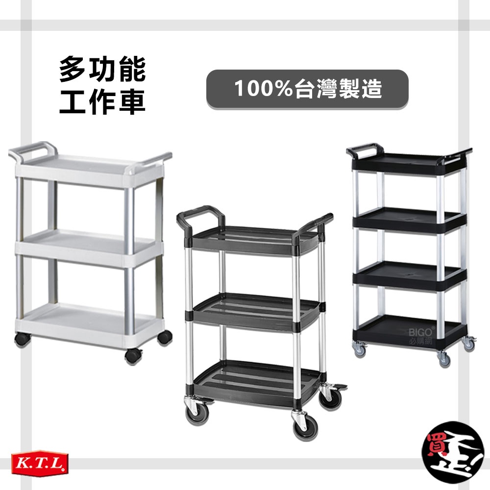 【KTL】 KT-128A KT-168 多功能工作車 多功能手推推車 工具車 餐車 收納車 工作推車 置物車 | 蝦皮購物
