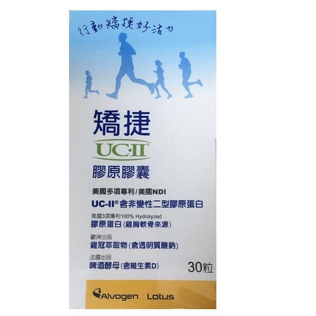 【公司貨】Lotus美時《矯捷UCII膠原膠囊》 30粒/盒 | 蝦皮購物