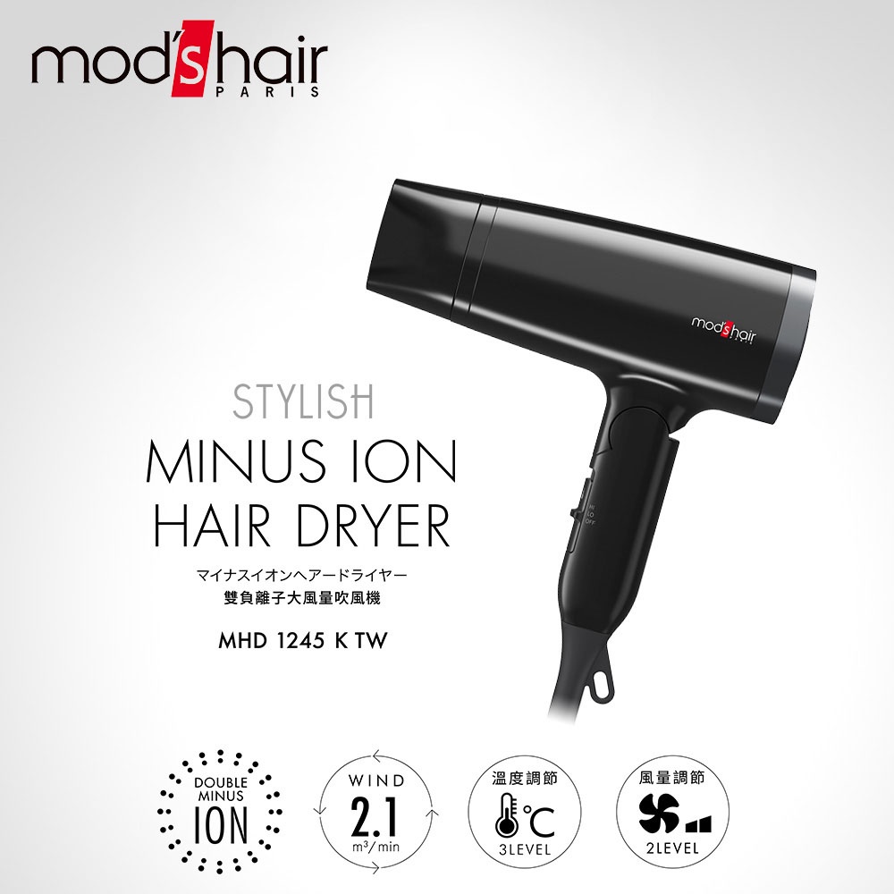 mod's hair 雙負離子大風量吹風機 MHD-1245-K-TW 保固2年 台灣公司貨 | 蝦皮購物